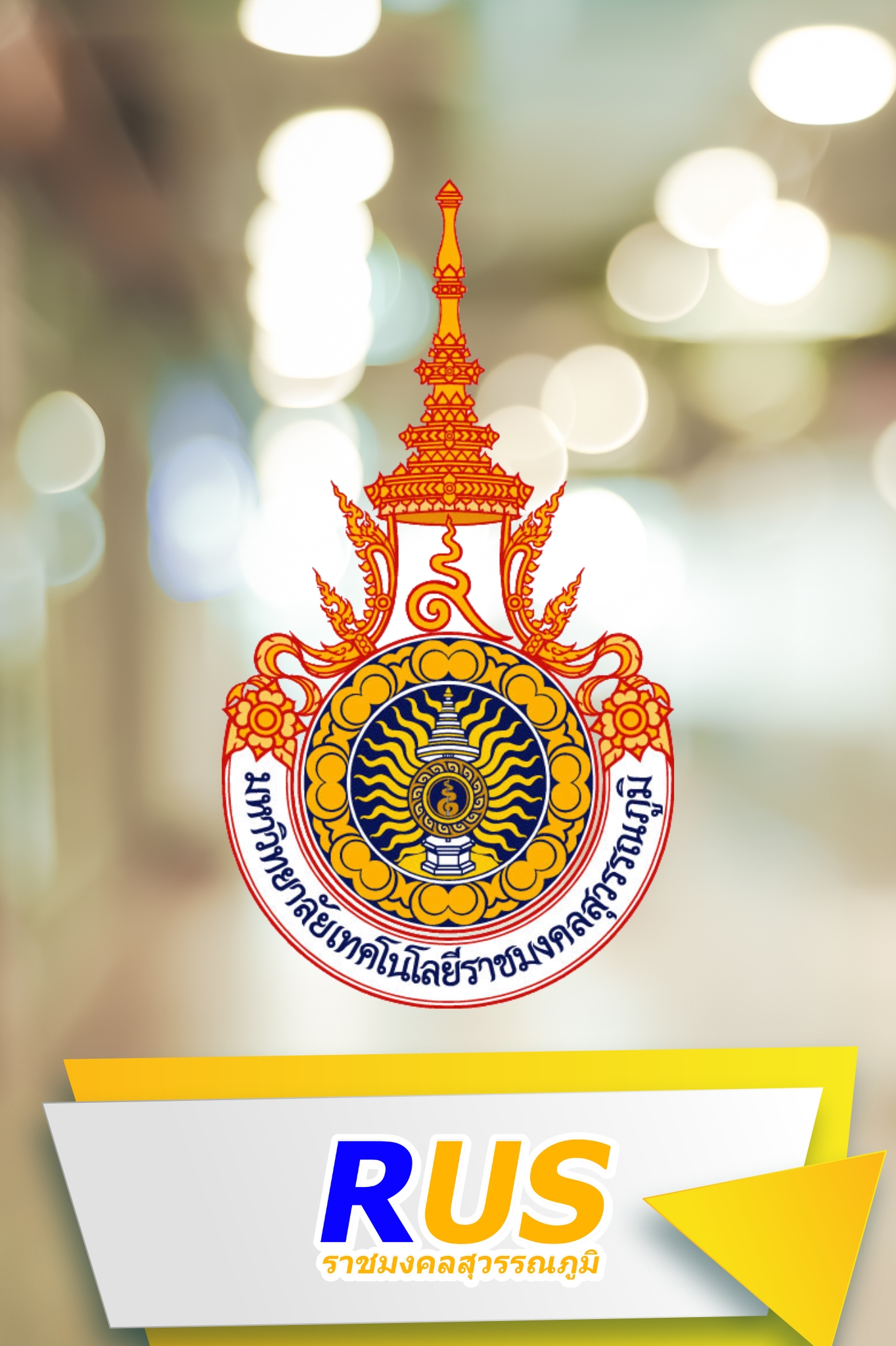 กองกลาง_มหาวิทยาลัยเทคโนโลียีราชมงคลสุวรรณภูมิ